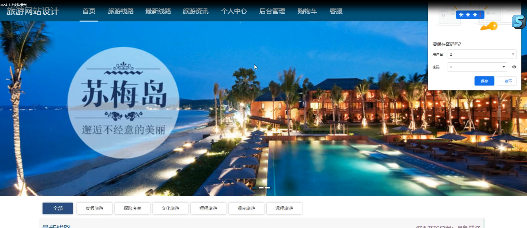 基于Java+SpringBoot+Vue的旅游网站的设计与实现