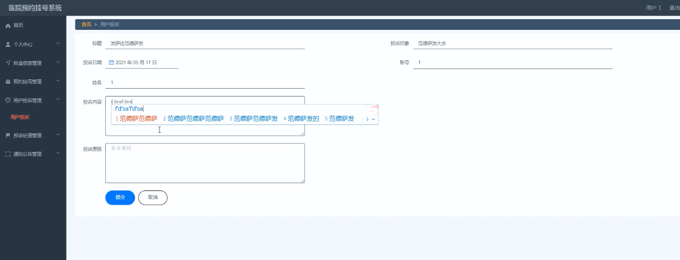 基于JAVA+SSM+Vue的医院预约挂号系统