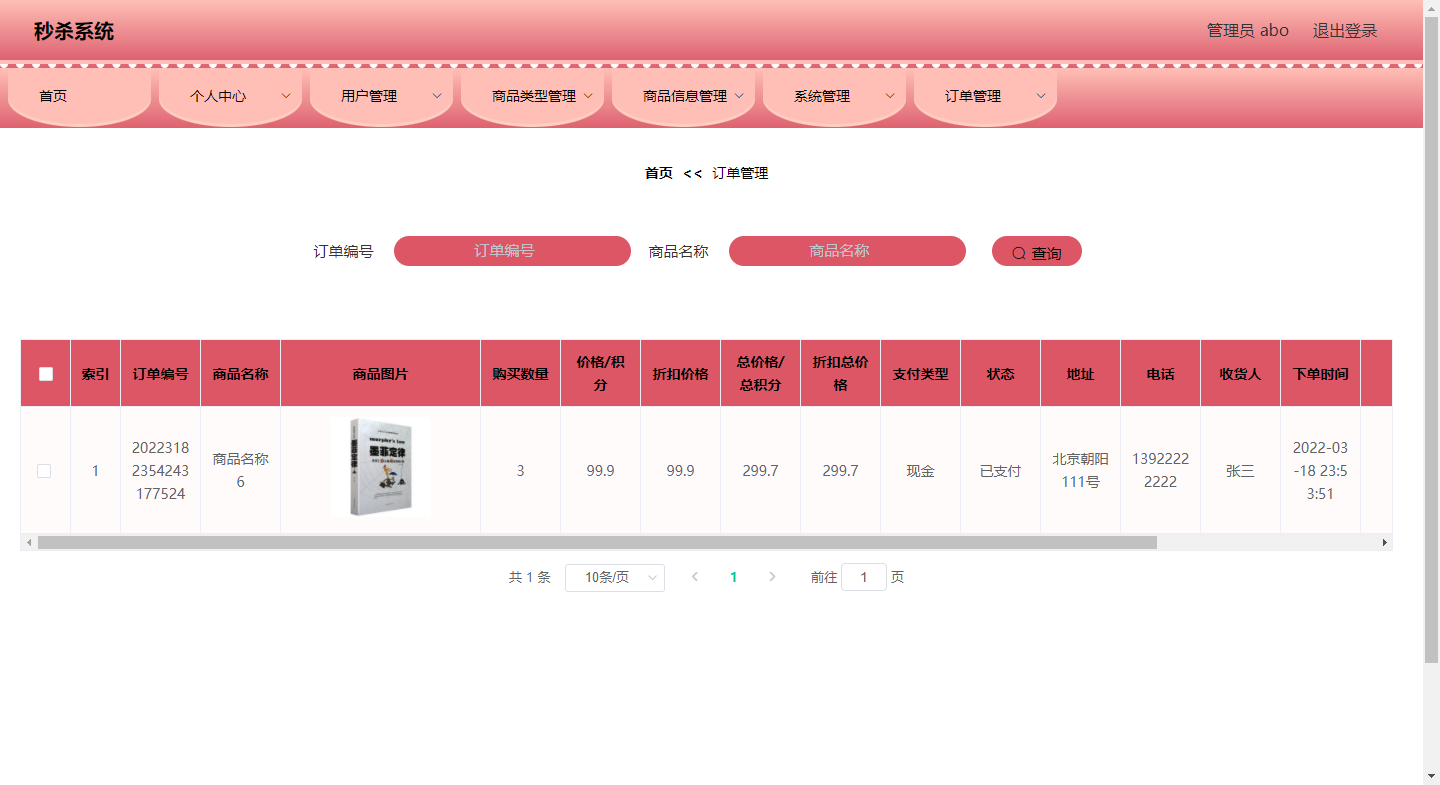 基于JAVA+SpringBoot+Vue的秒杀系统设计与实现