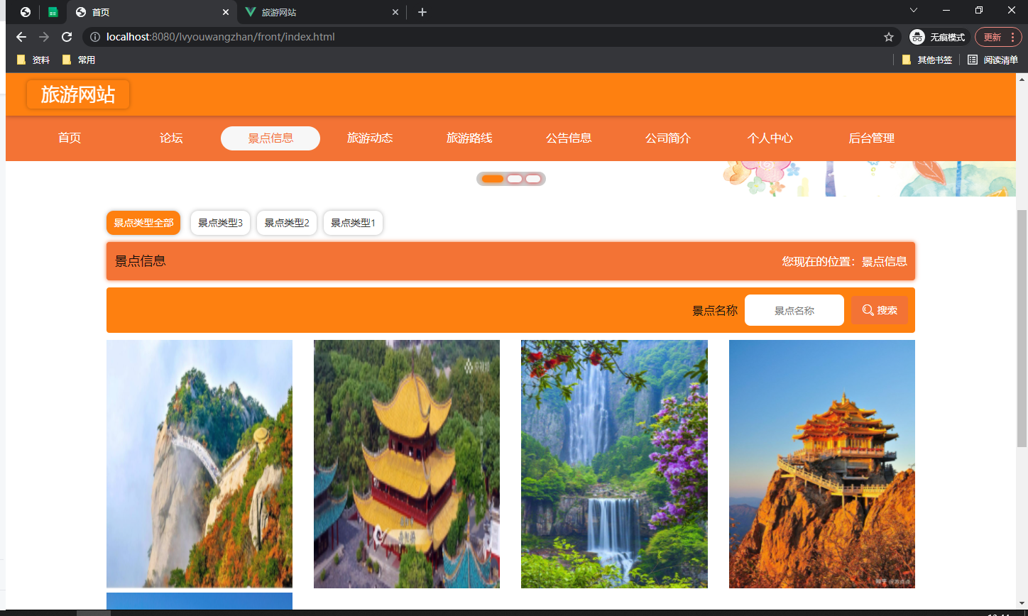 基于JAVA+SpringBoot+Vue的旅游网站