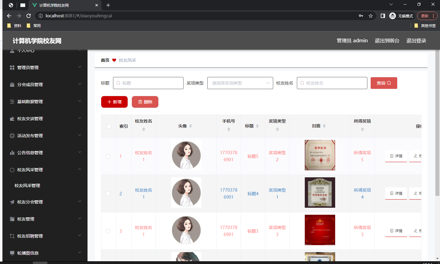 基于JAVA+SpringBoot+Vue的计算机学院校友网
