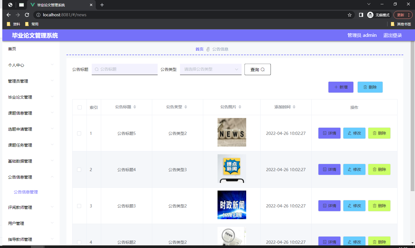 基于JAVA+SpringBoot+Vue的毕业论文管理系统