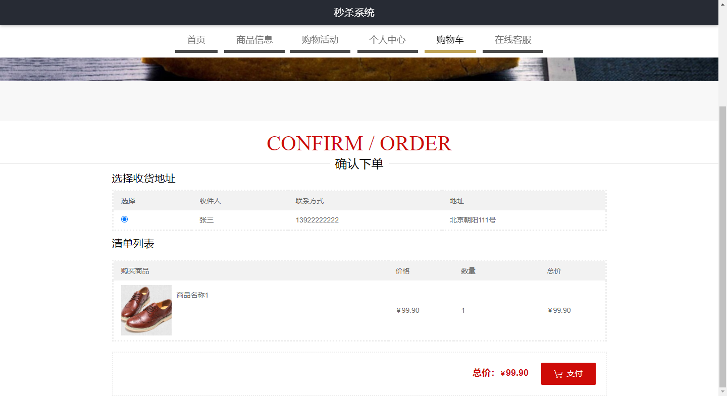 基于JAVA+SpringBoot+Vue的秒杀系统设计与实现