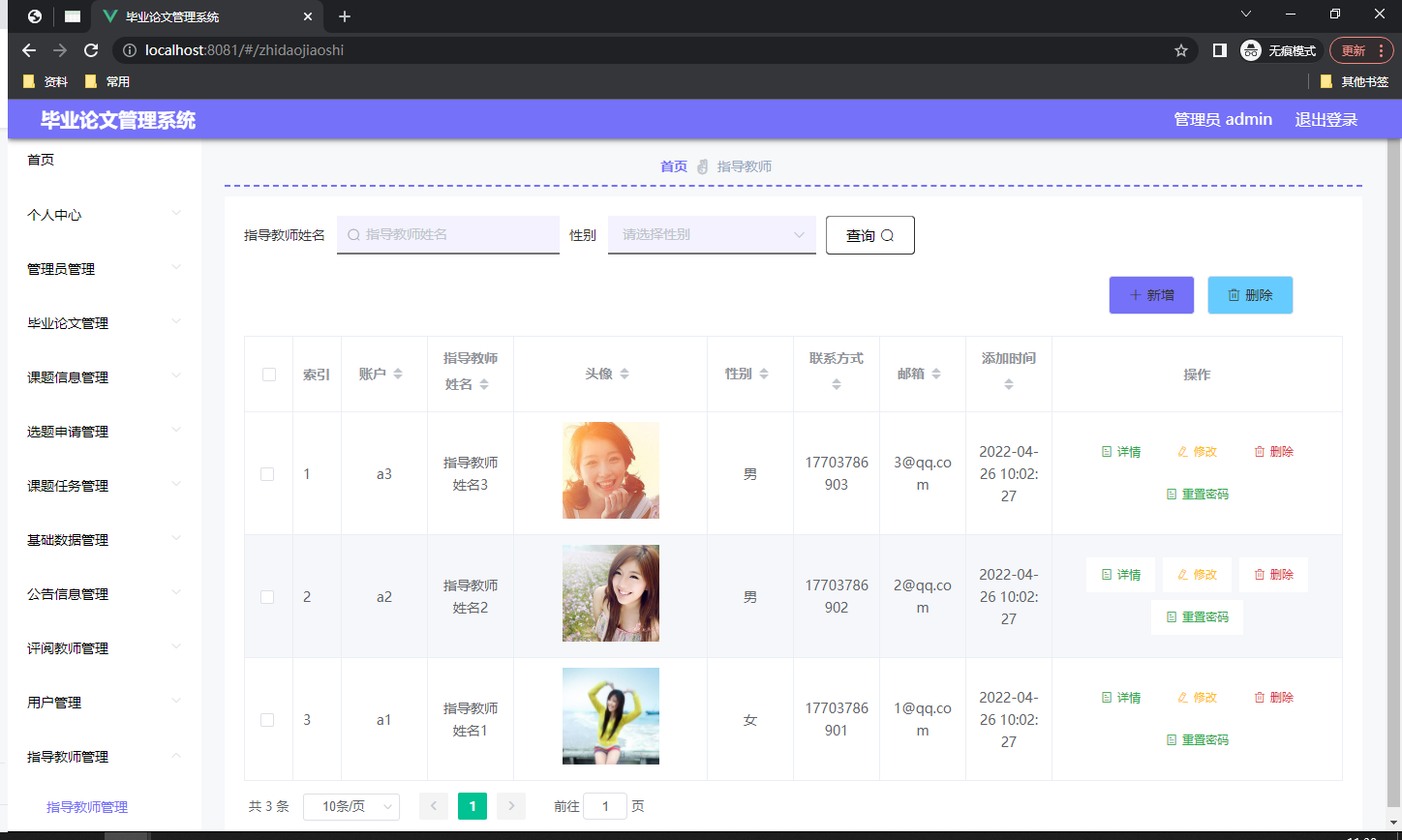 基于JAVA+SpringBoot+Vue的毕业论文管理系统