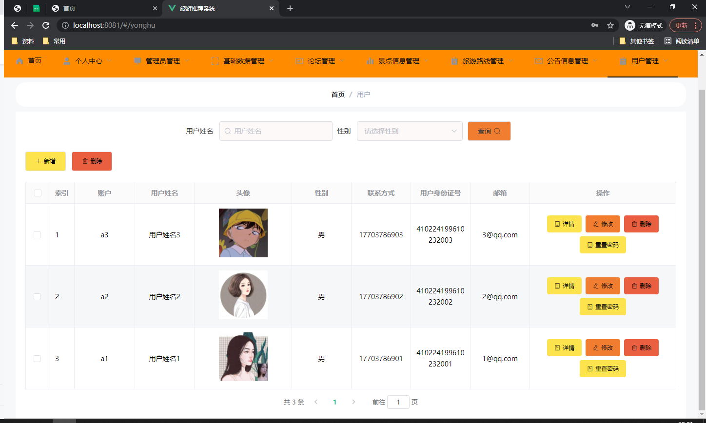 基于JAVA+SpringBoot+Vue的旅游推荐系统